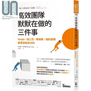 高效团队默默在做的三件事 港台原版 丹尼尔科伊尔 先觉出版