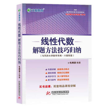 文都教育线性代数解题方法技巧归纳