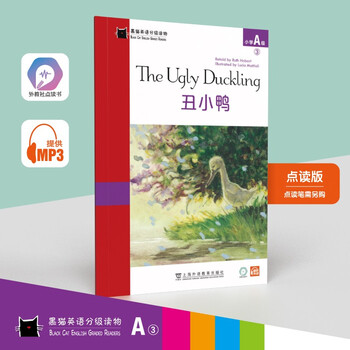 黑猫英语分级读物：小学A级3，丑小鸭（一书一码）适合小学一、二年级