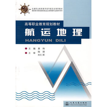 航运地理【正版图书，放心下单】