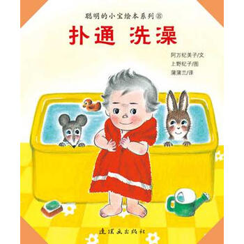 扑通 洗澡