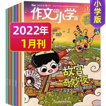 6月新【单月多选】作文素材小学版杂志2022年（另有2021年可选）3-6年级小学生课堂内外作文书 2022年1月
