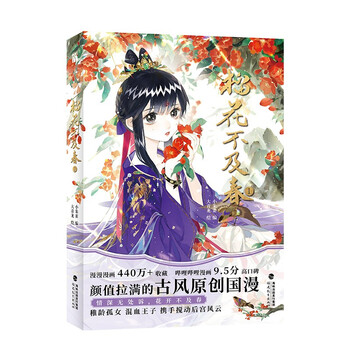 榴花不及春1（漫画）