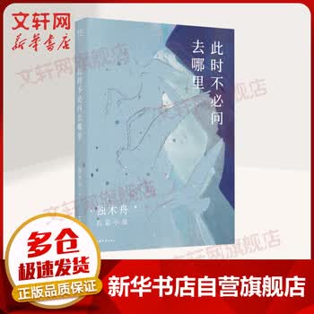 此时不必问去哪里 独木舟的小说