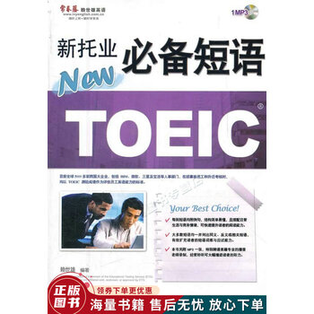 常春藤赖世雄英语·新托业必备短语