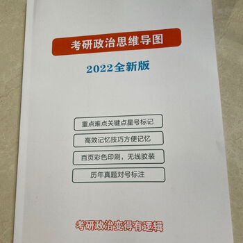 2022考研106页彩印马原毛特史纲思修考研政治思维导图22思维导图彩印(106页)