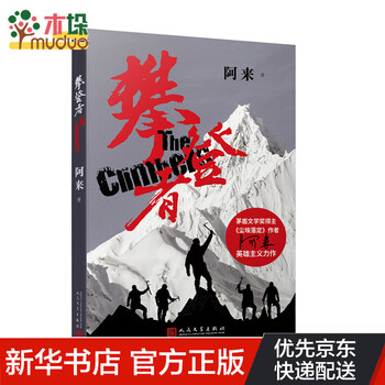 攀登者