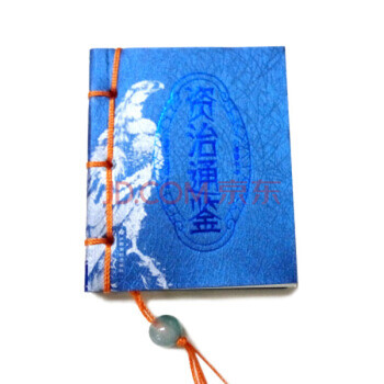 资治通鉴/小墨香书