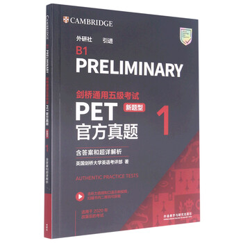 剑桥通用五级考试PET官方真题(新题型)1(含答案和超详解析)
