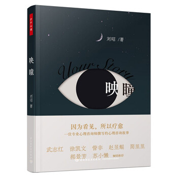 万千心理·映瞳（京东签名本）