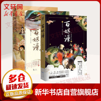 【包邮】百妖谱123 套装全3册
