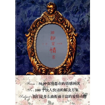 谁都是情圣【正版图书】