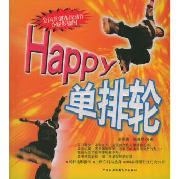 单排轮Happy