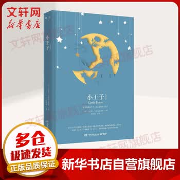 小王子(中英双语版)