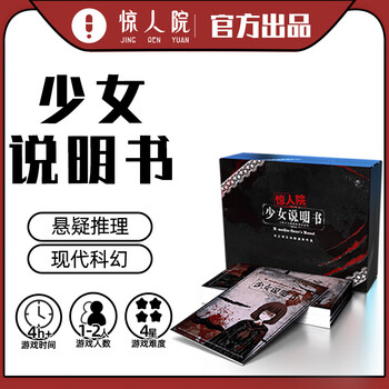 【新华网】惊人院 少女说明书怪物回收档案非正常事件集 奥秘之家恐怖惊悚侦探悬疑推理解谜小