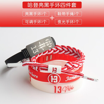 篮球手环套装nba手链詹姆斯科比欧文哈登库里运动男夜光硅胶手环 哈登 四条装+头像款礼盒