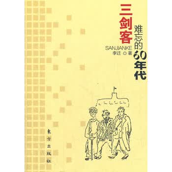 三剑客 李迁