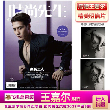 南都娱乐周刊 王嘉尔封面 赠王嘉尔官方海报 飞机盒包 南都娱乐周刊/芭莎/COSMO/时尚先生fine杂志2022年5/1/2月王嘉尔封面 时尚先生21年6月王嘉尔封面+店赠王嘉尔明信片