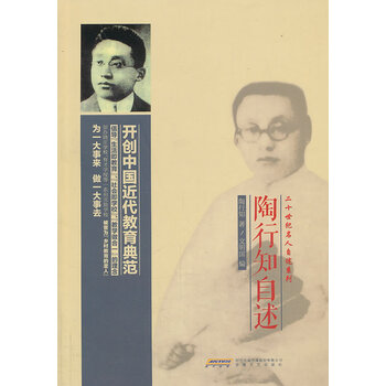 陶行知自述
