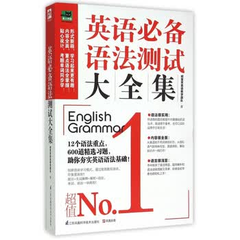 英语必备语法测试大全集