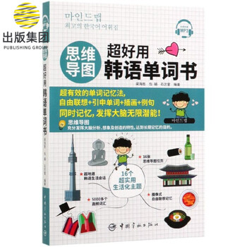 思维导图超好用韩语单词书