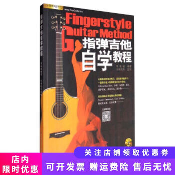 指弹吉他自学教程