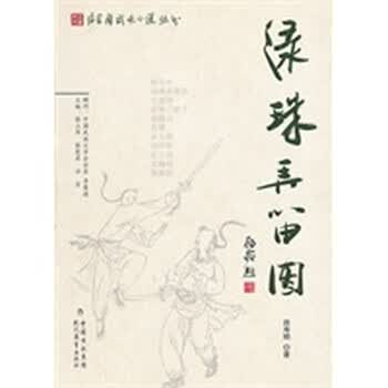 绿珠弄笛图 后金庸武侠小说丛书