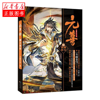 元尊15 长江出版社 天蚕土豆 新华书店正版图书