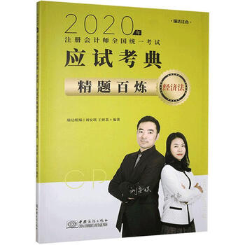 包邮：经济法法律  图书