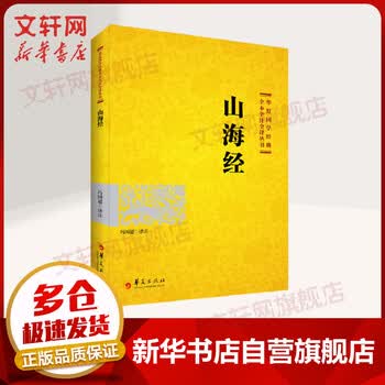 山海经