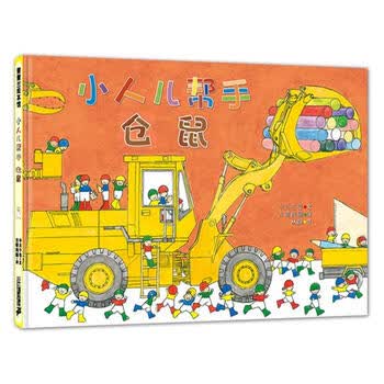 小人儿帮手 豚鼠
