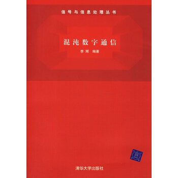 混沌数字通信