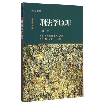 刑法学原理