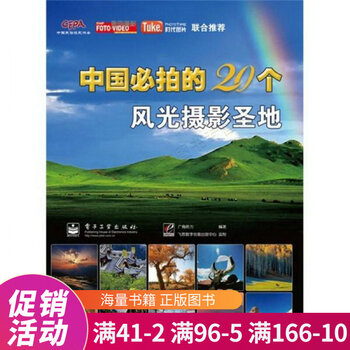 中国必拍的20个风光摄影圣地