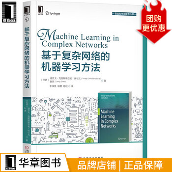 现货包邮 基于复杂网络的机器学习方法8053405