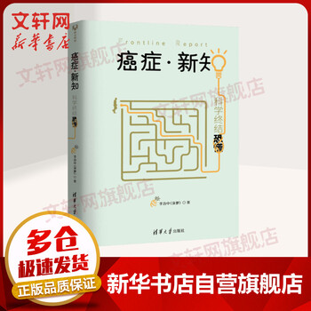 癌症 新知