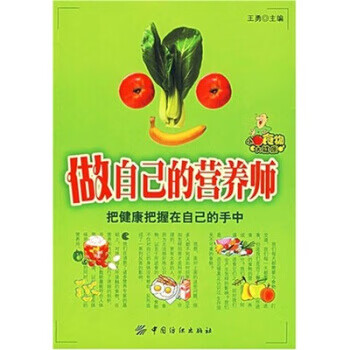 做自己的营养师【保证正版】