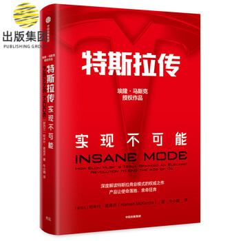 特斯拉传(实现不可能)(精)