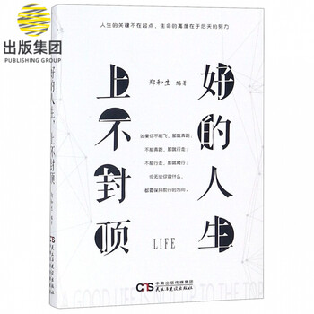 好的人生，上不封顶