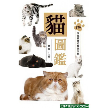 猫图鉴 179只纯种猫的特征习性 19   刘锐 万里机构进口原版