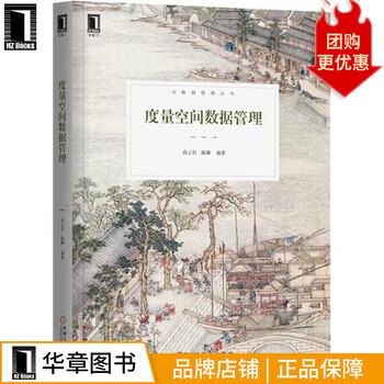 【正版特价】度量空间数据管理 计算机与互联网 231406