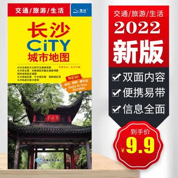 2022全新正版长沙地图 长沙市全图 长沙CITY城市地图 长株潭经济圈交通路网图 大比例尺长沙城区