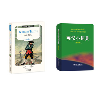 格列佛游记（英文版）+英汉小词典 第四版