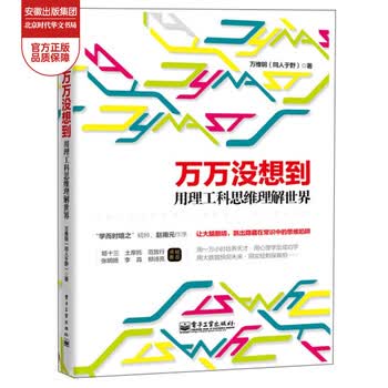 正版 万万没想到