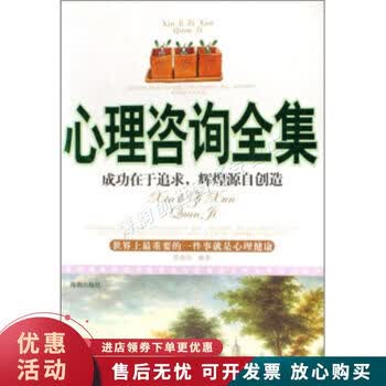 心理咨询全集