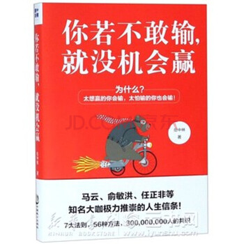 你若不敢输就没机会赢