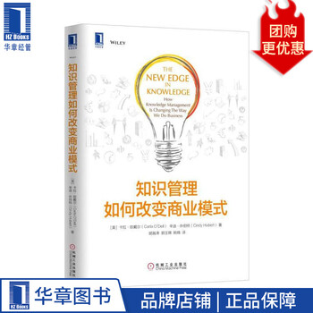 现货包邮 知识管理如何改变商业模式[图书]4937432