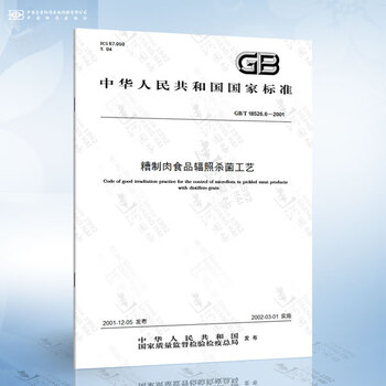 GB/T 18526.6-2001 糟制肉食品辐照杀菌工艺