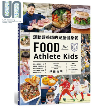 运动营养师的儿童健身餐 每道菜热量 蛋白质及各种营养素份量清晰 港台原版 浮田浩明 瑞昇文化