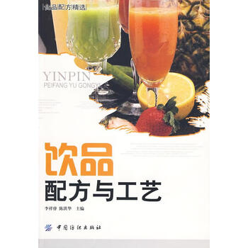 饮品配方与工艺【正版图书】